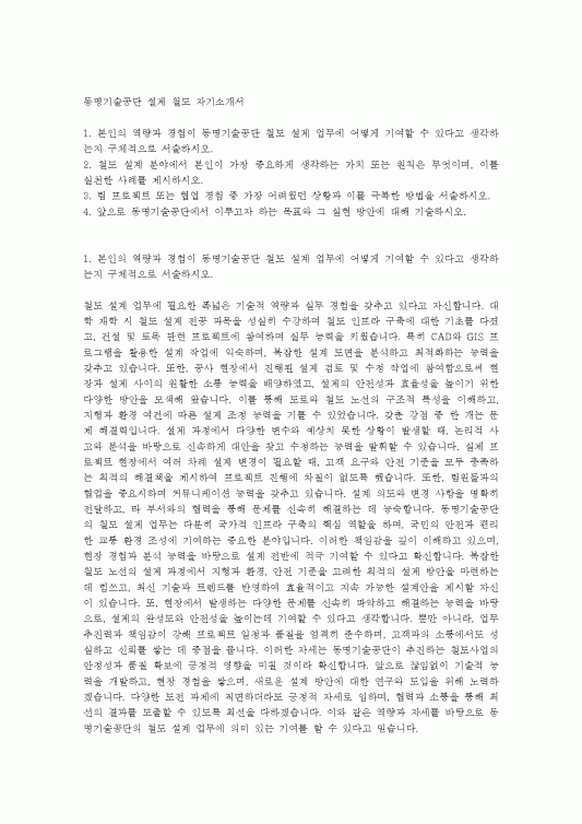 동명기술공단 설계 철도 자기소개서