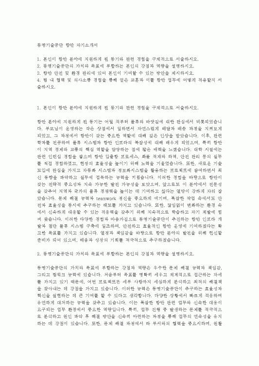 동명기술공단 항만 자기소개서
