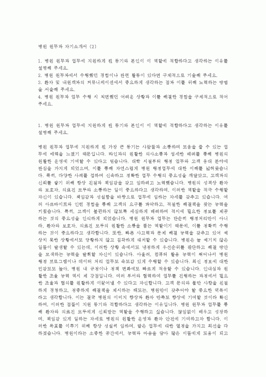 병원 원무과 자기소개서 (2)