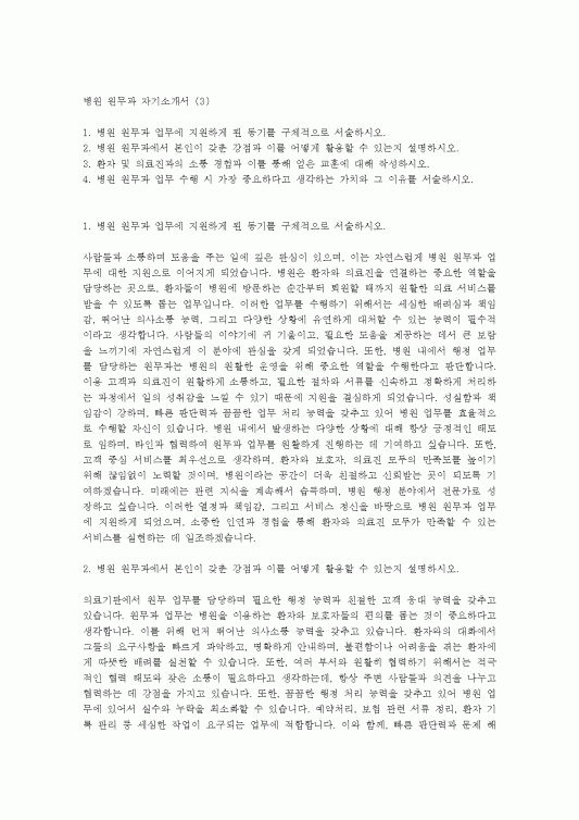 병원 원무과 자기소개서 (3)