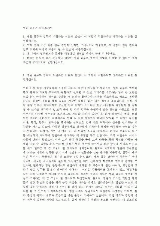 병원 원무과 자기소개서