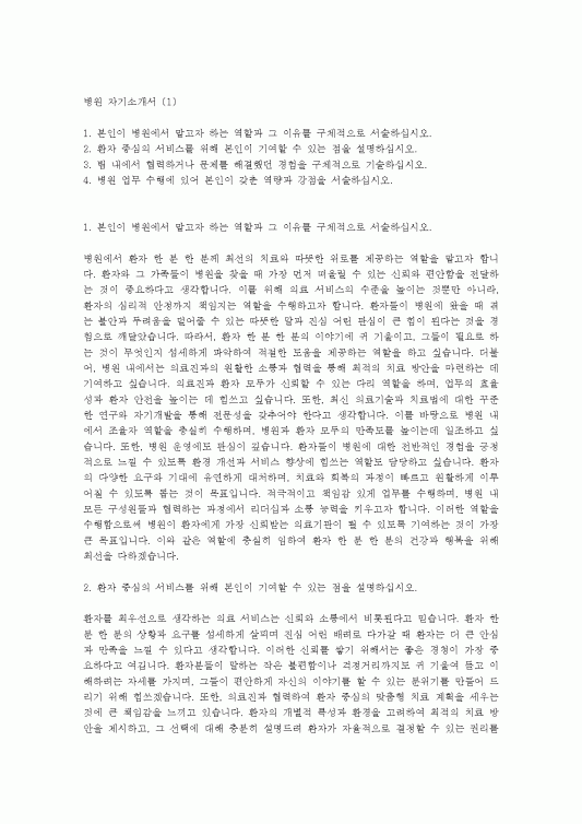 병원 자기소개서 (1)