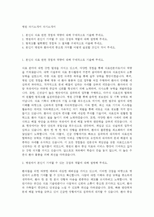병원 자기소개서