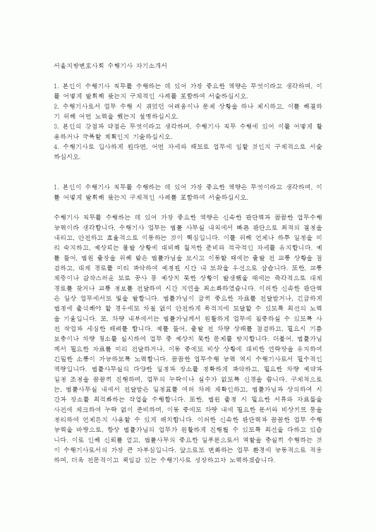 서울지방변호사회 수행기사 자기소개서