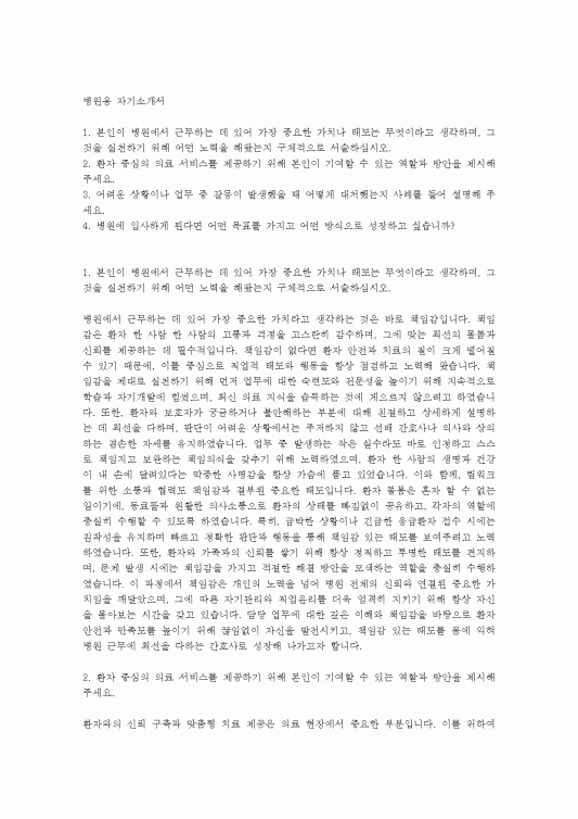 병원용 자기소개서