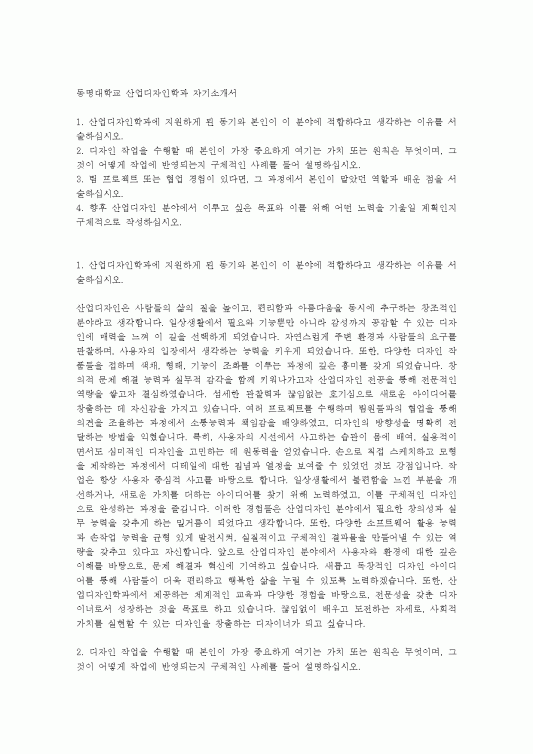 동명대학교 산업디자인학과 자기소개서
