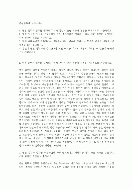병원원무과 자기소개서