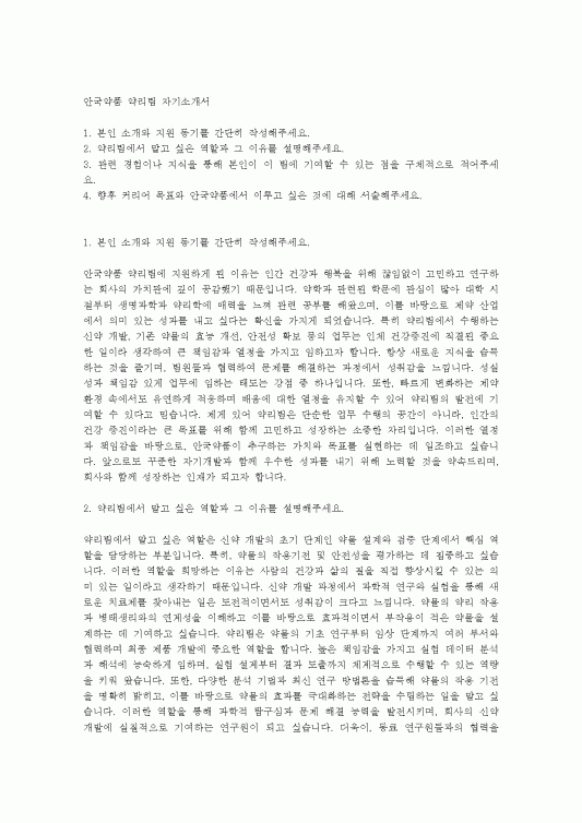 안국약품 약리팀 자기소개서