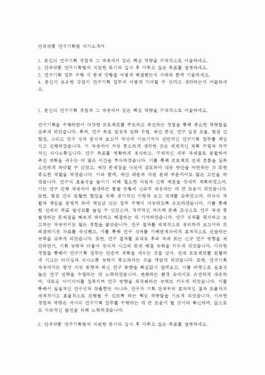 안국약품 연구기획팀 자기소개서