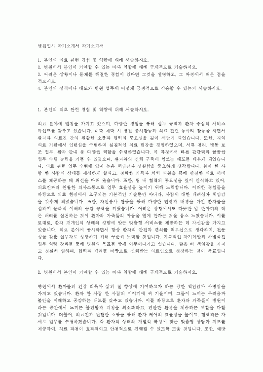 병원입사 자기소개서