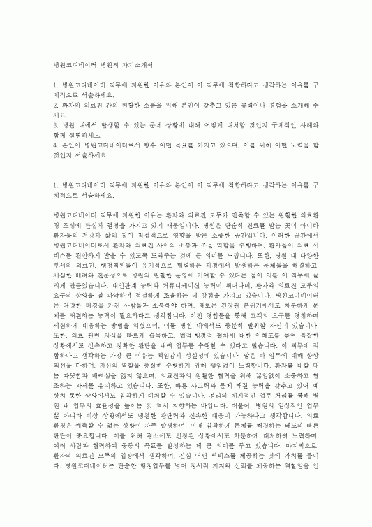 병원코디네이터 병원직 자기소개서