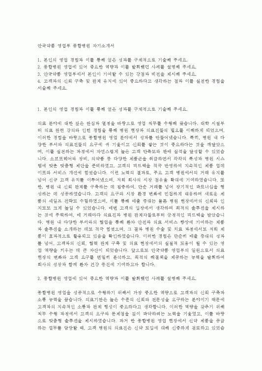 안국약품 영업부 종합병원 자기소개서