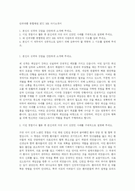 안국약품 종합병원 ETC MR 자기소개서