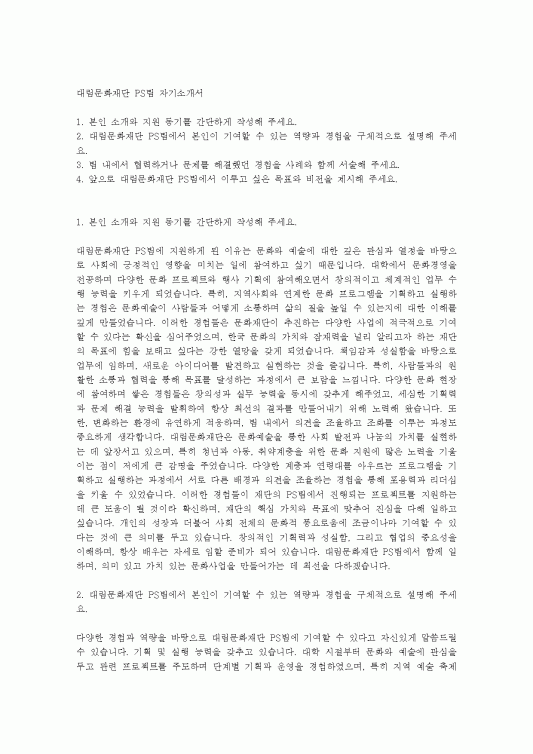 대림문화재단 PS팀 자기소개서