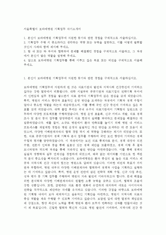 서울특별시 보라매병원 기획업무 자기소개서