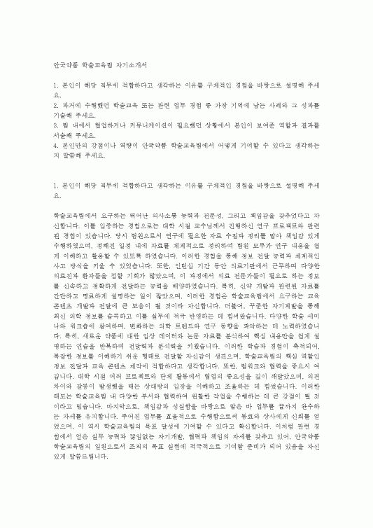 안국약품 학술교육팀 자기소개서