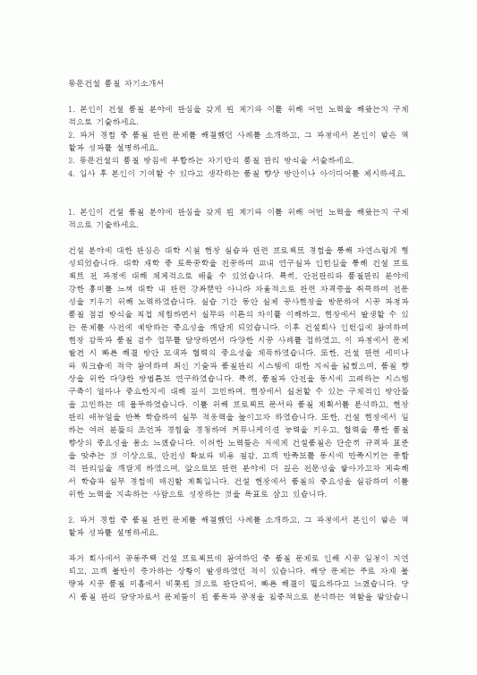 동문건설 품질 자기소개서
