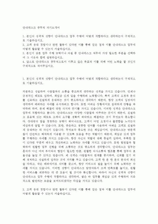 안내데스크 공무직 자기소개서