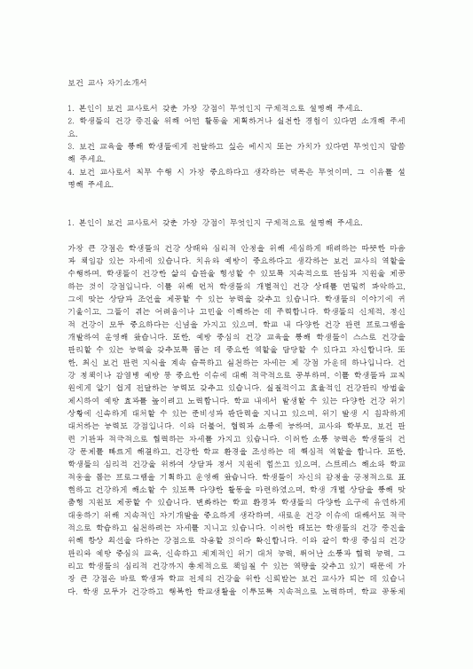 보건 교사 자기소개서