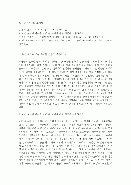 보건 기획자 자기소개서