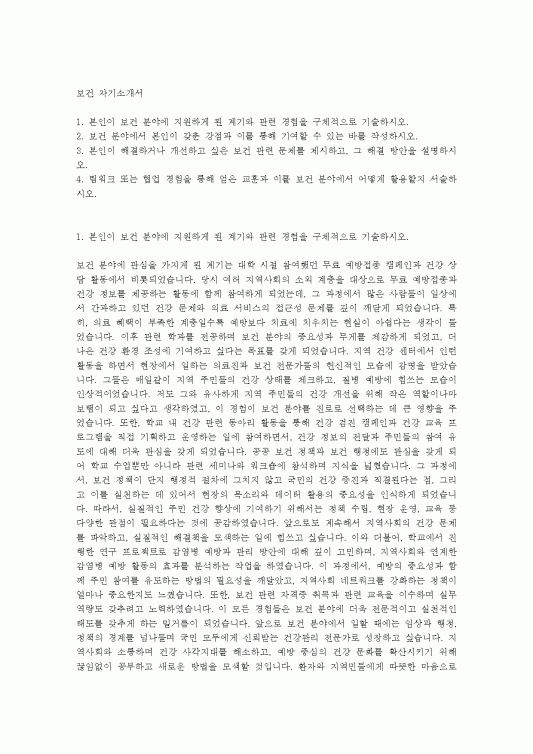 보건 자기소개서