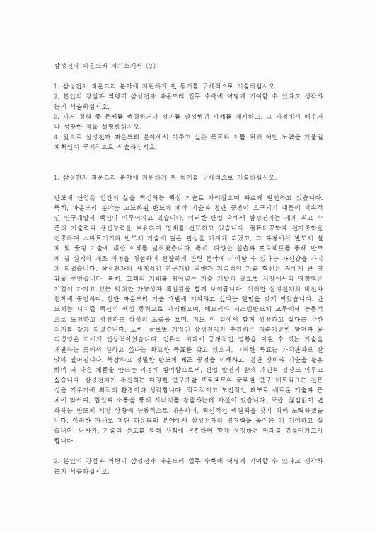 삼성전자 파운드리 자기소개서 (2)