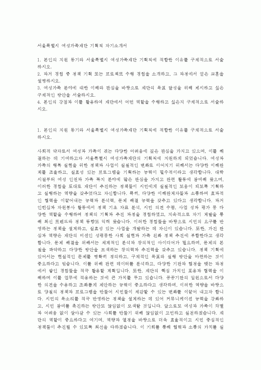 서울특별시 여성가족재단 기획직 자기소개서
