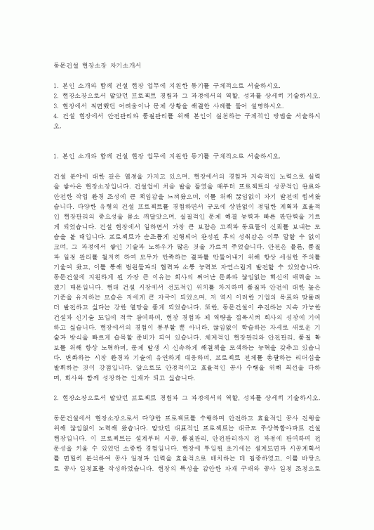 동문건설 현장소장 자기소개서