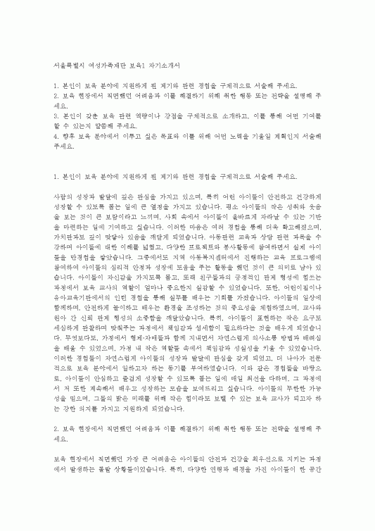 서울특별시 여성가족재단 보육1 자기소개서