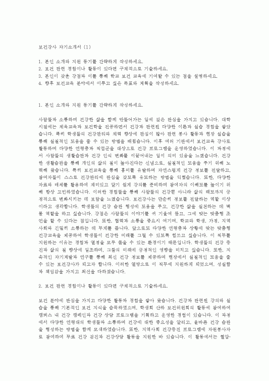 보건강사 자기소개서 (1)