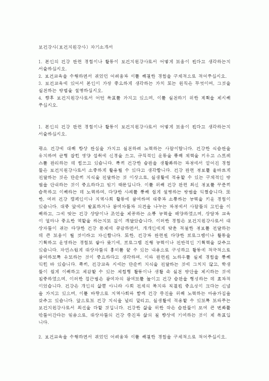 보건강사(보건지원강사) 자기소개서
