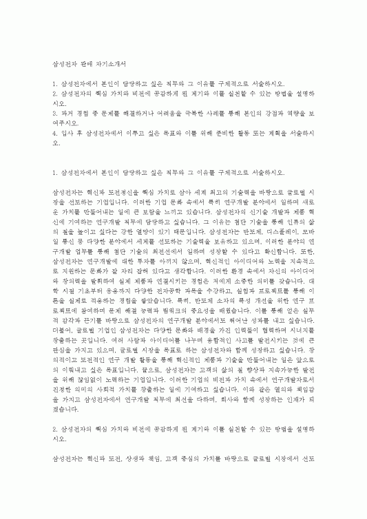 삼성전자 판매 자기소개서