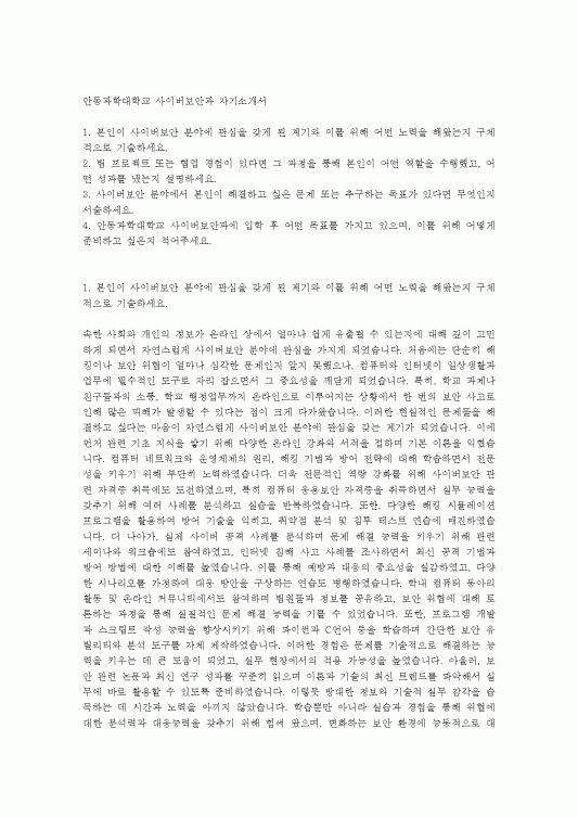 안동과학대학교 사이버보안과 자기소개서