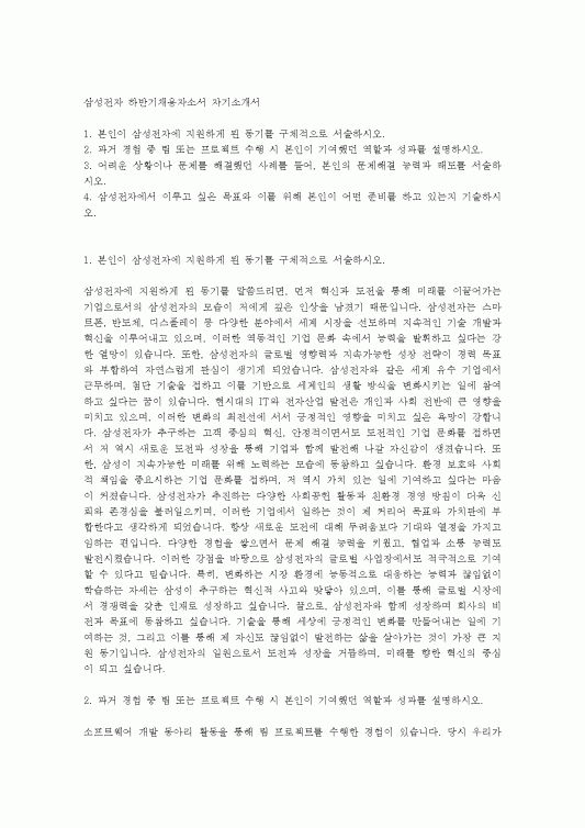 삼성전자 하반기채용자소서 자기소개서