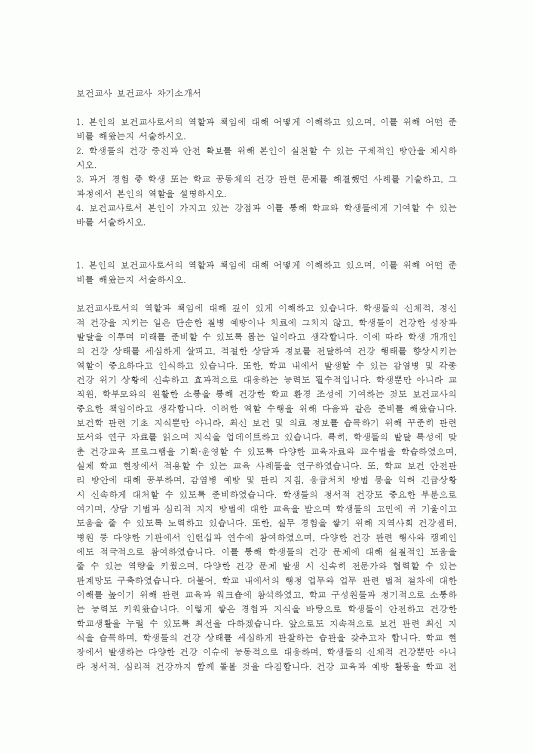 보건교사 자기소개서