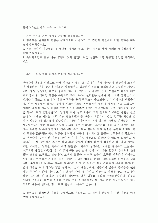롯데자이언츠 총무 교육 자기소개서