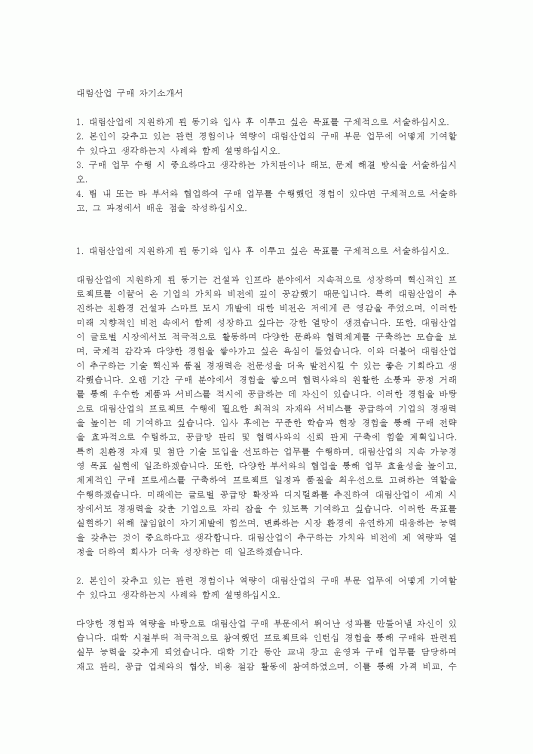 대림산업 구매 자기소개서