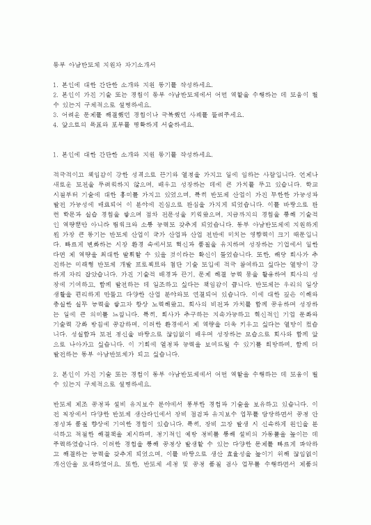 동부 아남반도체 지원자 자기소개서