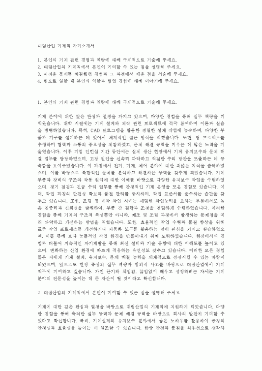 대림산업 기계직 자기소개서