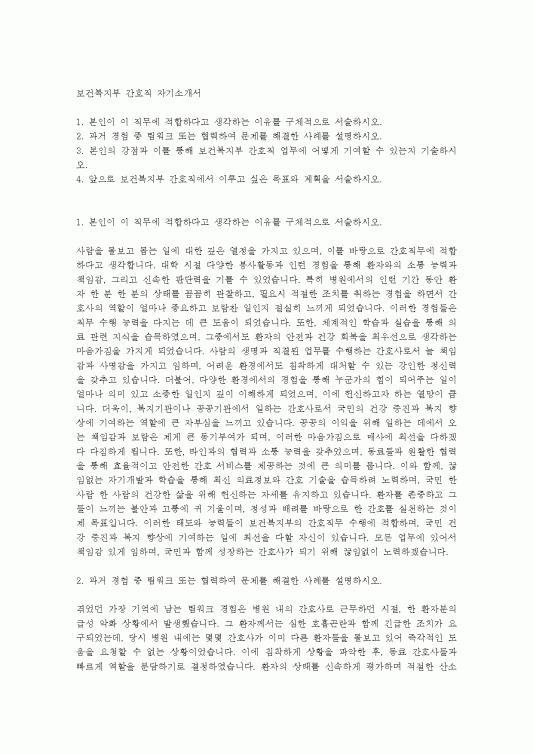 보건복지부 간호직 자기소개서