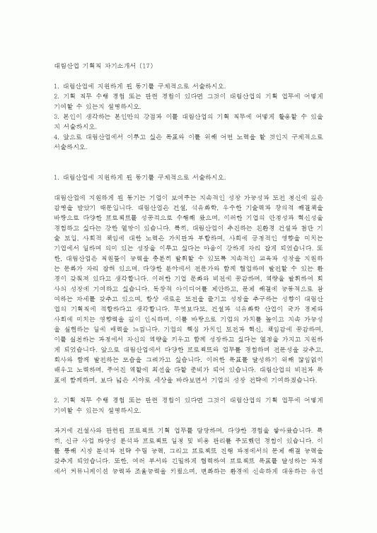 대림산업 기획직 자기소개서 (17)