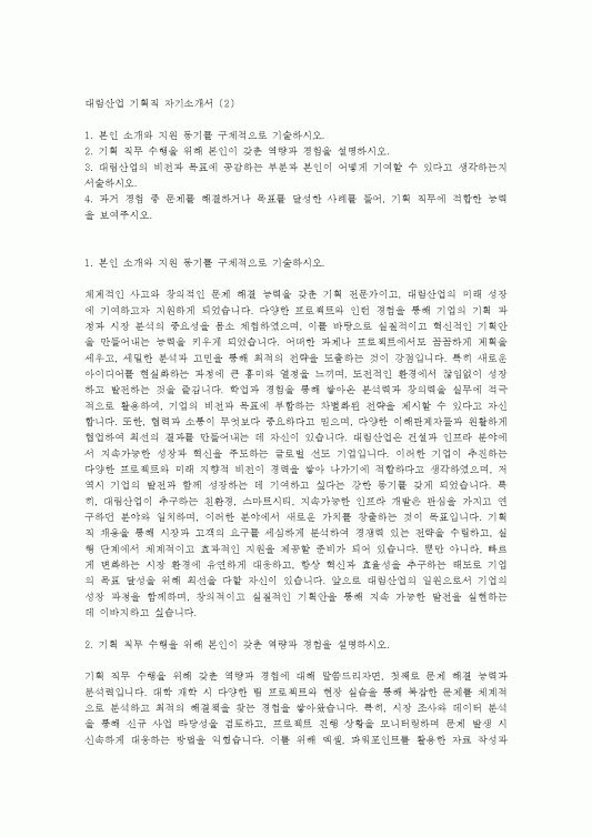 대림산업 기획직 자기소개서 (2)