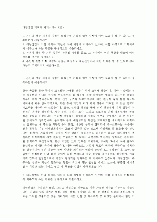 대림산업 기획직 자기소개서 (21)