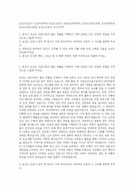 보건소간호사 보건직공무원 9급보건직공무원 보건소간호사채용 보건소간호사면접 보건소간호직 자기소개서
