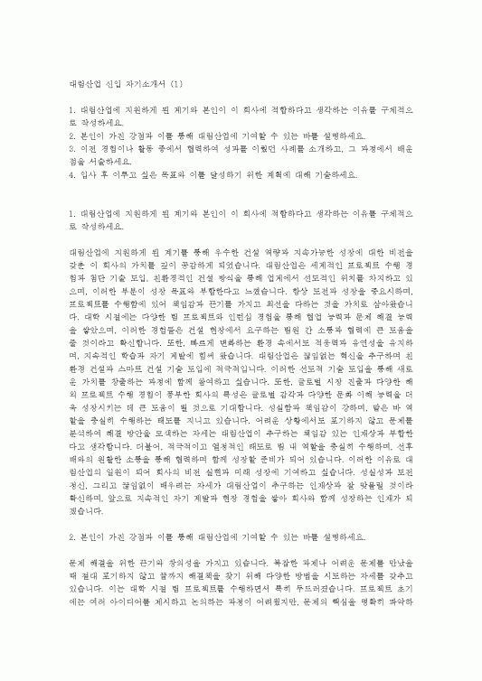 대림산업 신입 자기소개서 (1)