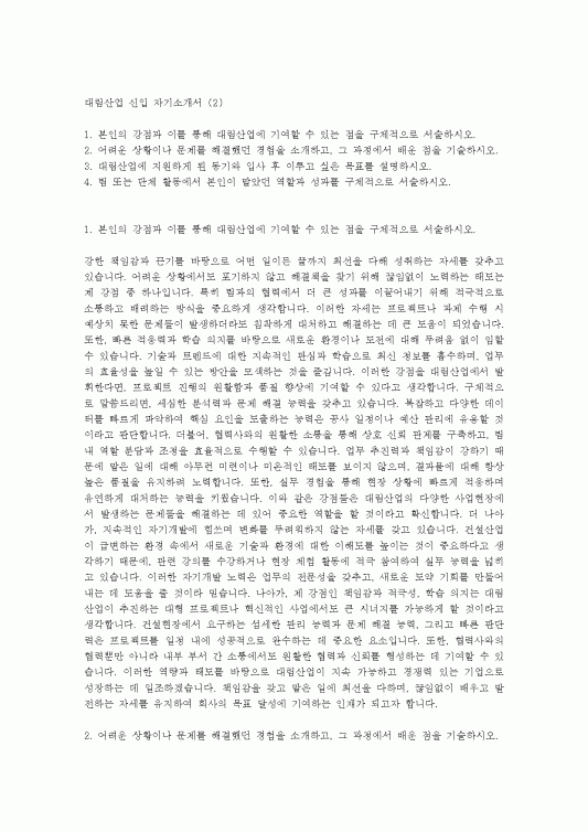 대림산업 신입 자기소개서 (2)