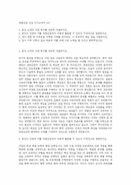 대림산업 신입 자기소개서 (4)