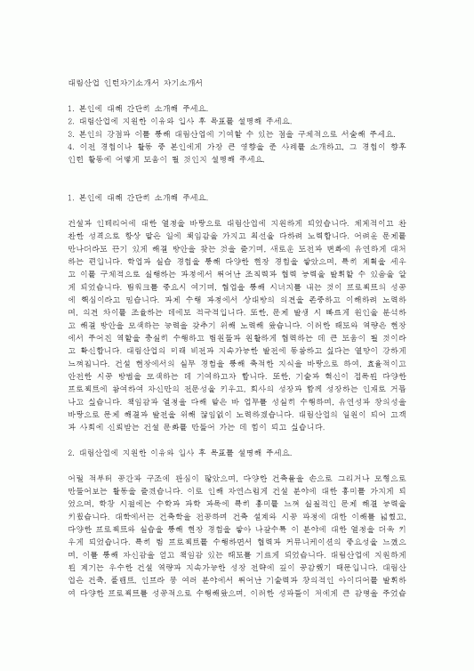 대림산업 인턴자기소개서 자기소개서