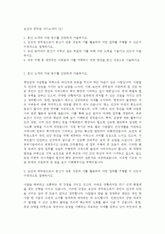 보건직 공무원 자기소개서 (6)