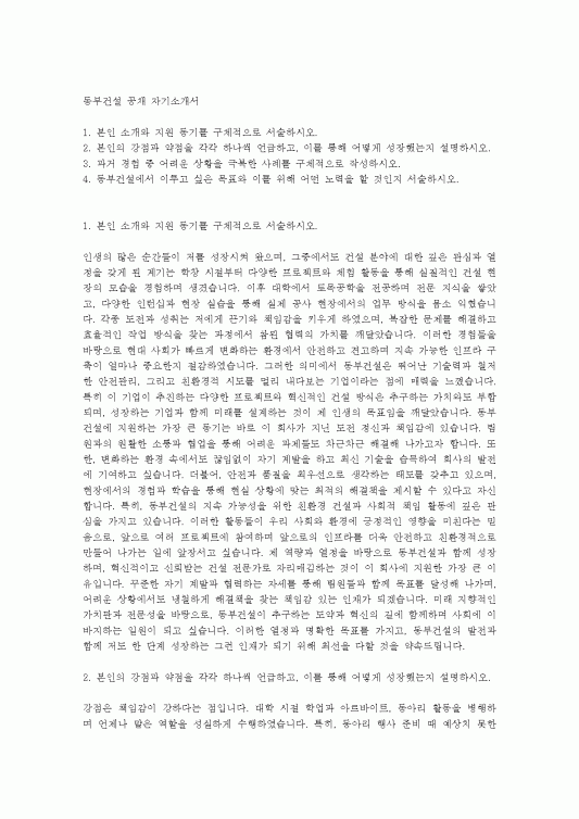 동부건설 공채 자기소개서